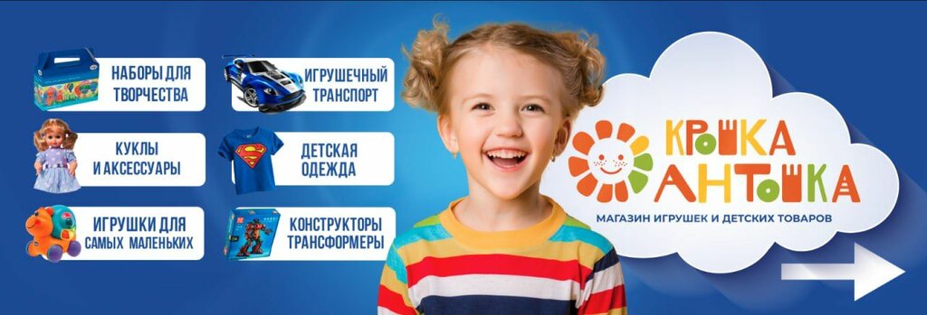 Çocuk oyunları ve oyuncakları Крошка Антошка, Nijegorodskaya oblastı, foto