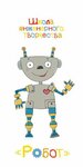 Robotics (ulitsa Abelya No:6), çocuk gelişim merkezleri  Petropavlovsk'tan