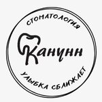 Kanunn (Bolshoy Sampsonievskiy Avenue No:75), özel ağız ve diş sağlığı klinikleri ve muayenehaneleri  Saint‑Petersburg'dan