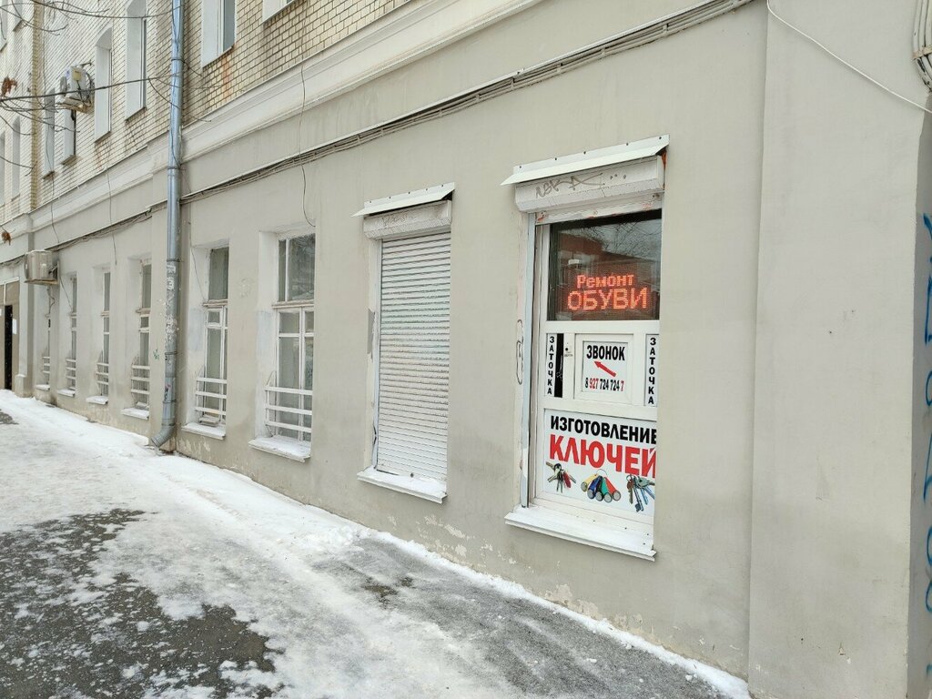 Ayakkabı tamiri Ремонт обуви, Samara, foto