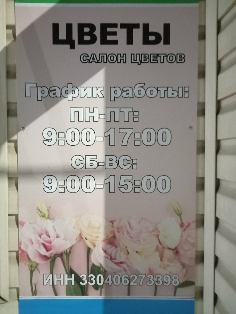 Çiçekçiler Цветы, Kurlovo, foto
