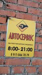 Avtoservis (No:528/4, garazhny kooperativ Yubileyny), otomobil servisi  Sergiyev Posad'dan