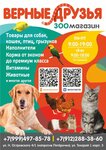 Loyal Friends (ulitsa Nikolaya Ostrovskogo No:4к1), petshop  Alapayevsk'ten