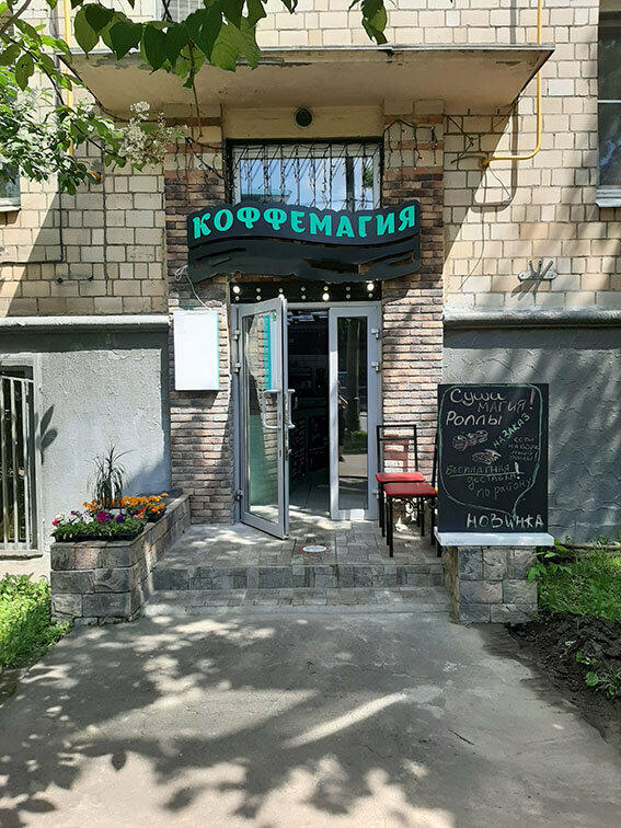 Kahve dükkanları Cafe CoffeMagiya, Moskova, foto
