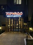 Tornado (ulitsa Tarchokova No:19к1), kafe  Nalchik'ten