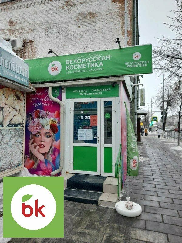Kozmetik ve parfümeri mağazaları Belorusskaya kosmetika, Syzran, foto