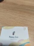Рапид Био (Bolshoy Boulevard No:42с1, Zapadniy Administrative District, Mozhayskiy District, Skolkovo Innovation Center), ar-ge şirketleri  Moskova'dan