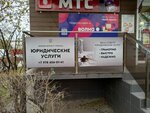 Крым Юрист Групп (Интернациональная улица No:105), hukuk büroları  Yevpatorya'dan