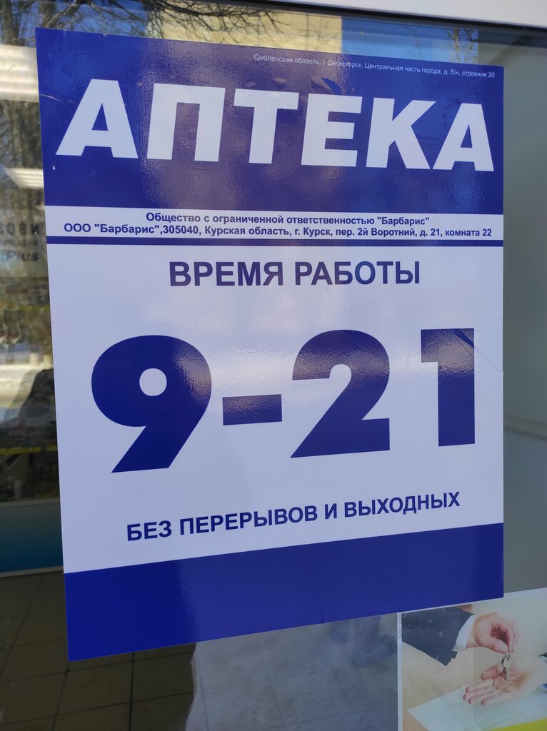 Eczaneler АптекаПлюс, Desnogorsk, foto