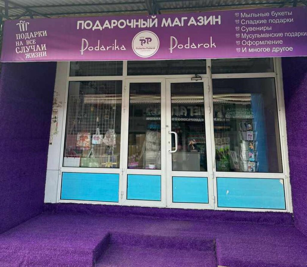 Hediyelik eşya mağazaları Podarika Podarok, Grozni, foto