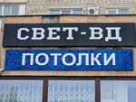 ПотолкиПРО (Kurchatova Avenue No:47), tavan sistemleri  Volgodonsk'tan