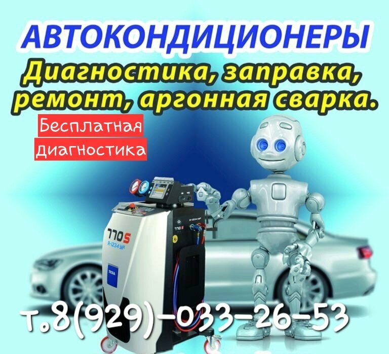 Araba klimalarının yakıt ikmali Заправка автокондиционеров, Kaluga, foto