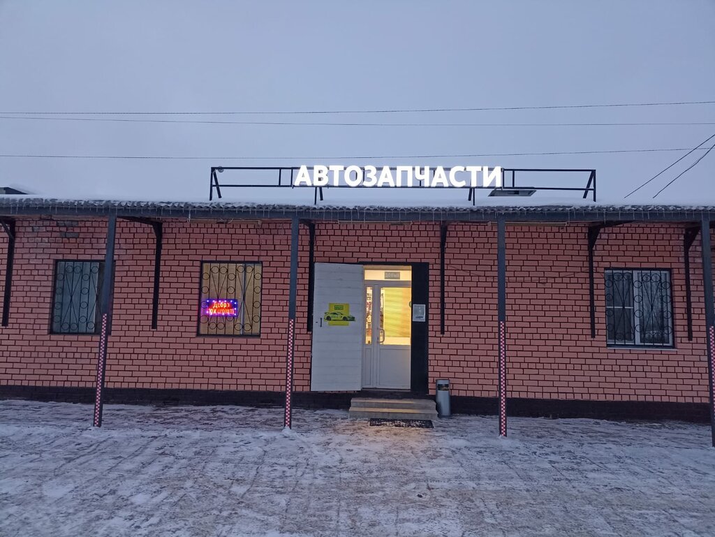 Otomobil yedek parçaları Автозапчасти, Pereslavl‑Zalesski, foto