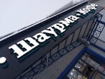 Баритон 23 (Novoryazanskoye shosse, 23-y kilometr No:23, posyolok gorodskogo tipa Tomilino), fast food  Moskova ve Moskovskaya oblastından