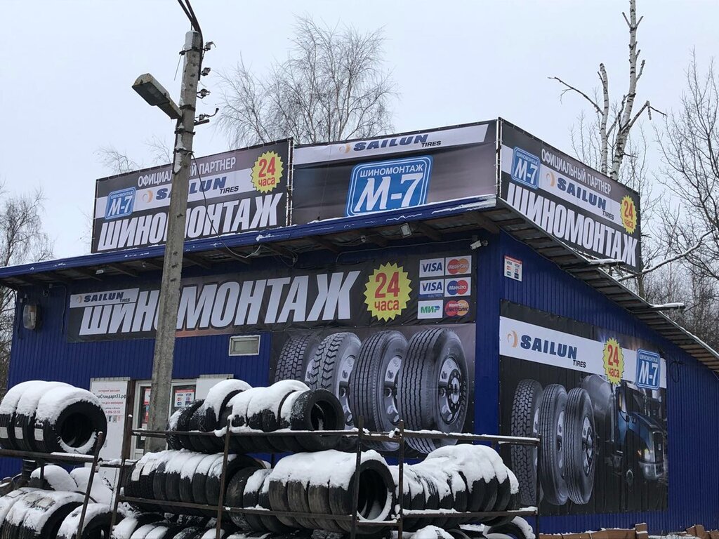 Oto lastik tamiri M-7, Vladimirskaya oblastı, foto