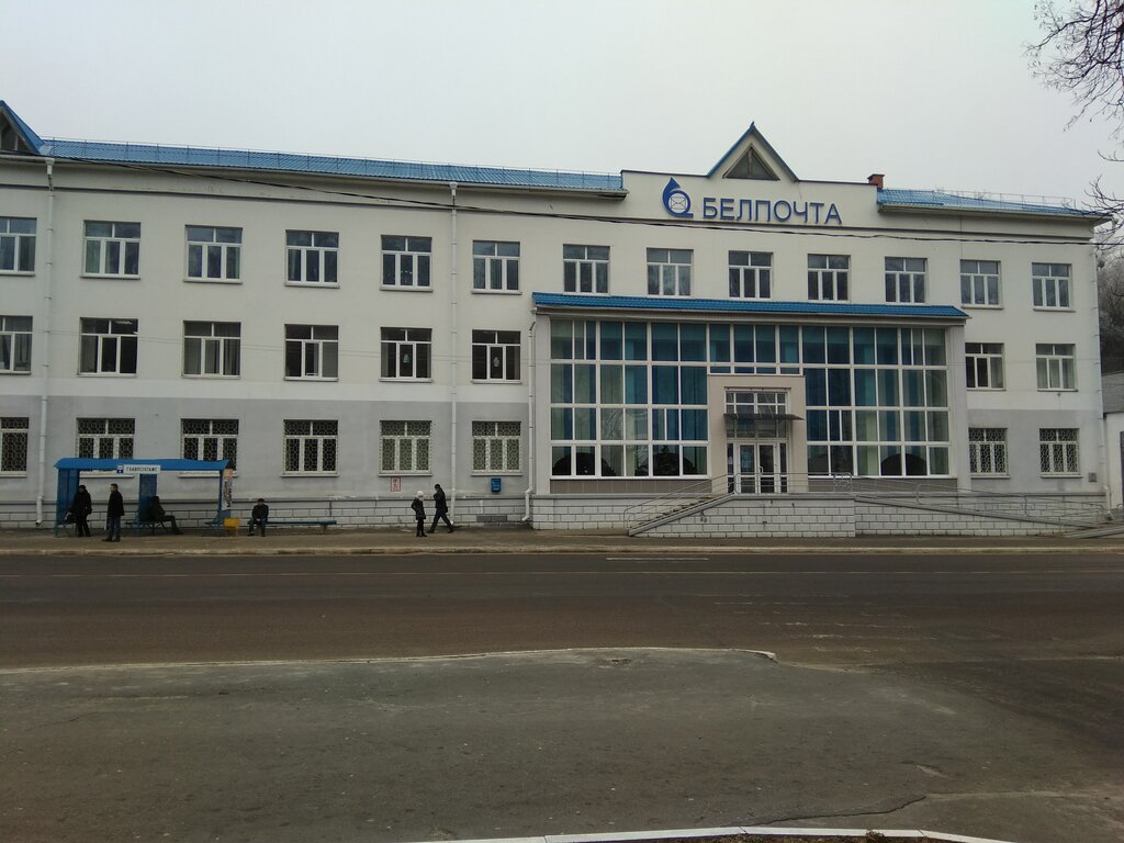 Postahane, ptt Rups Rup Belpochta № 247777, Mozyr, foto
