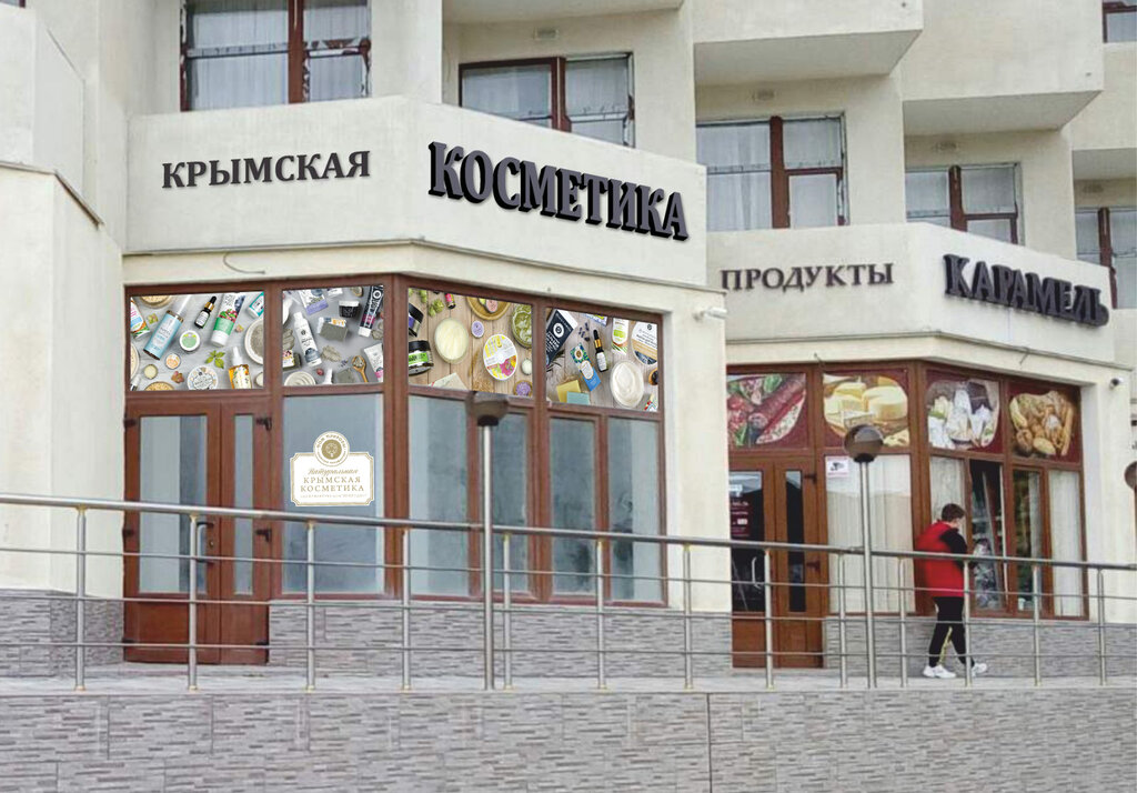 Kozmetik ve parfümeri mağazaları Kırım kozmetik, Kırım Cumhuriyeti, foto
