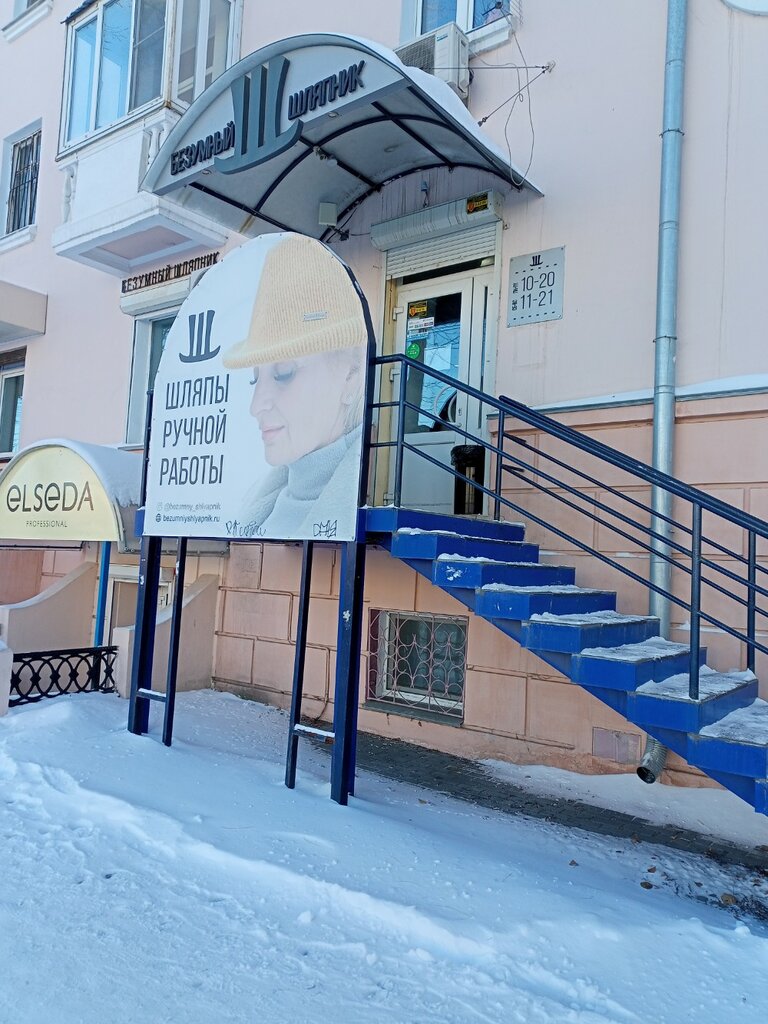Şapka satan mağazalar Безумный Шляпник, Çeliabinsk, foto