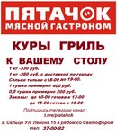 Пятачок (ulitsa Lenina No:15А), kasap, şarküteri  Seltso'dan