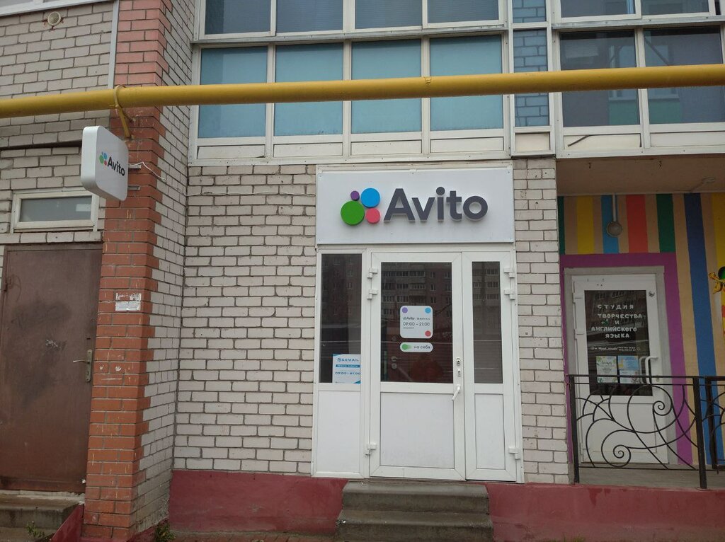 Teslimat noktası Avito, Riazan, foto