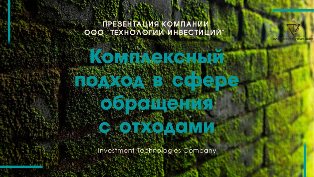 Geri dönüşüm merkezleri Investment Technologies, Moskova ve Moskovskaya oblastı, foto