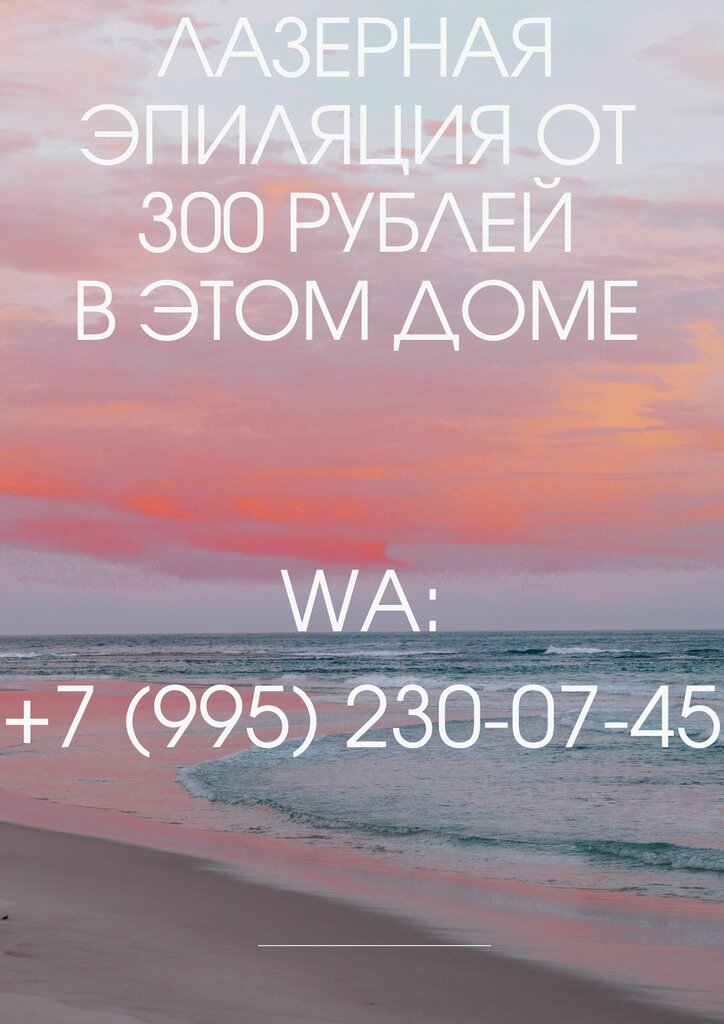 Epilasyon 100. SunShines, Saint‑Petersburg, foto