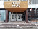 Batony i Pivo (prospekt N.S. Yermakova No:9А), restoran  Novokuznetsk'ten