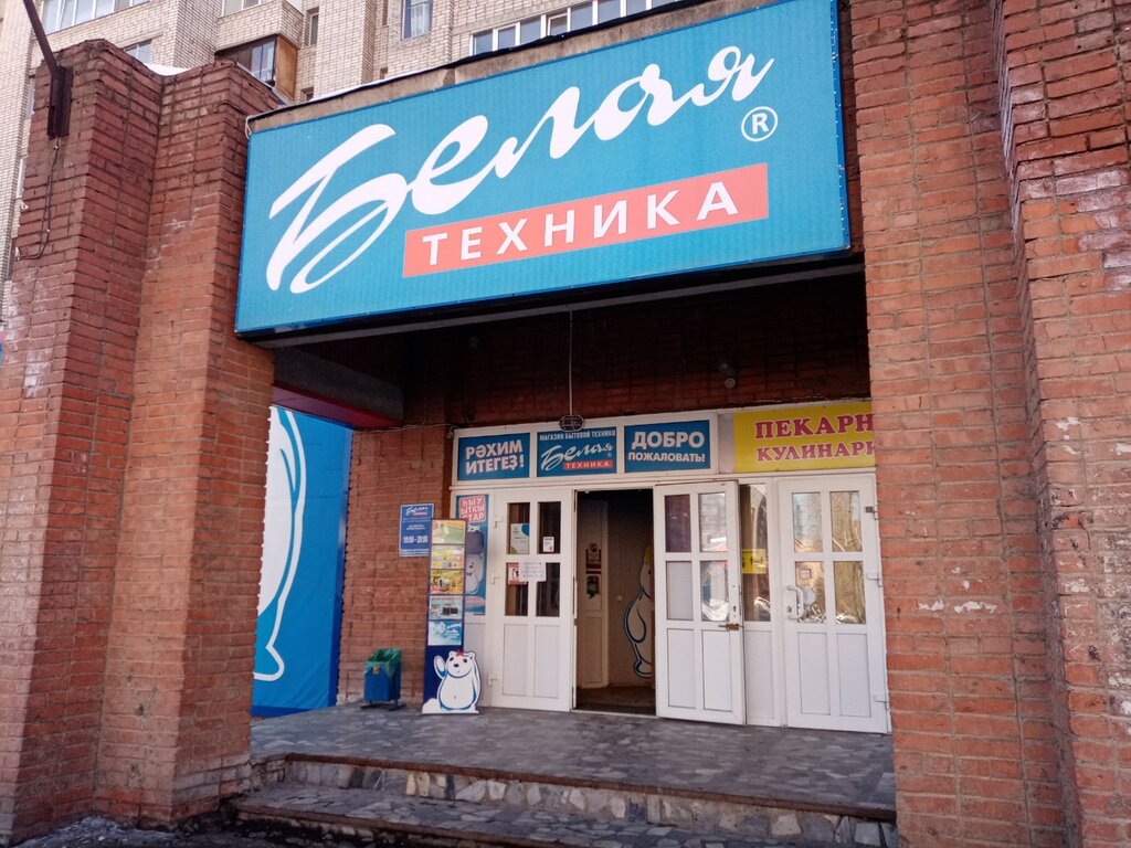 Bilgisayar mağazaları Позитроника Поинт, Ufa, foto