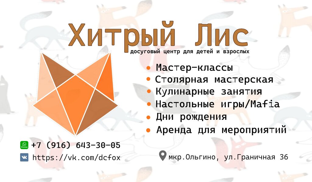 Hobi kulüpleri Хитрый Лис, Balaşiha, foto