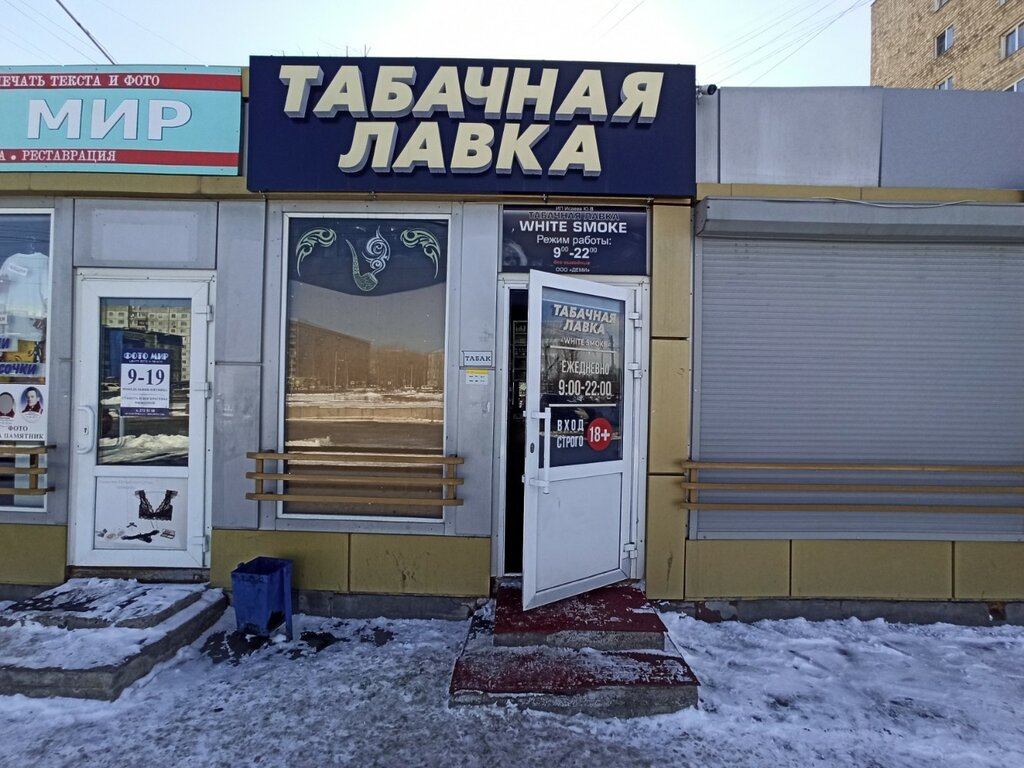 Tütün, sigara mağazaları White smoke, Krasnoyarsk, foto