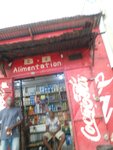 Bb Alimentation (Brazzaville, Commune de Ouenzé, Rue Kintele), market  Brazzaville'den