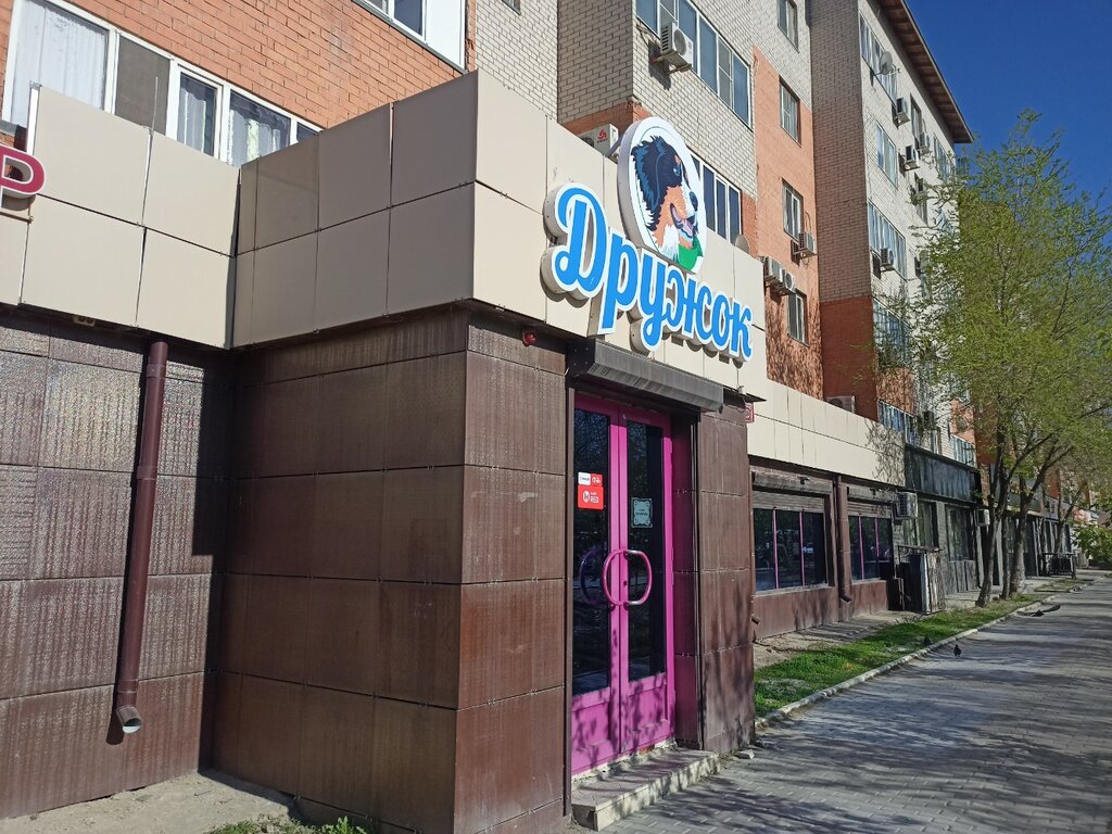 Petshop Дружок, Atırav, foto
