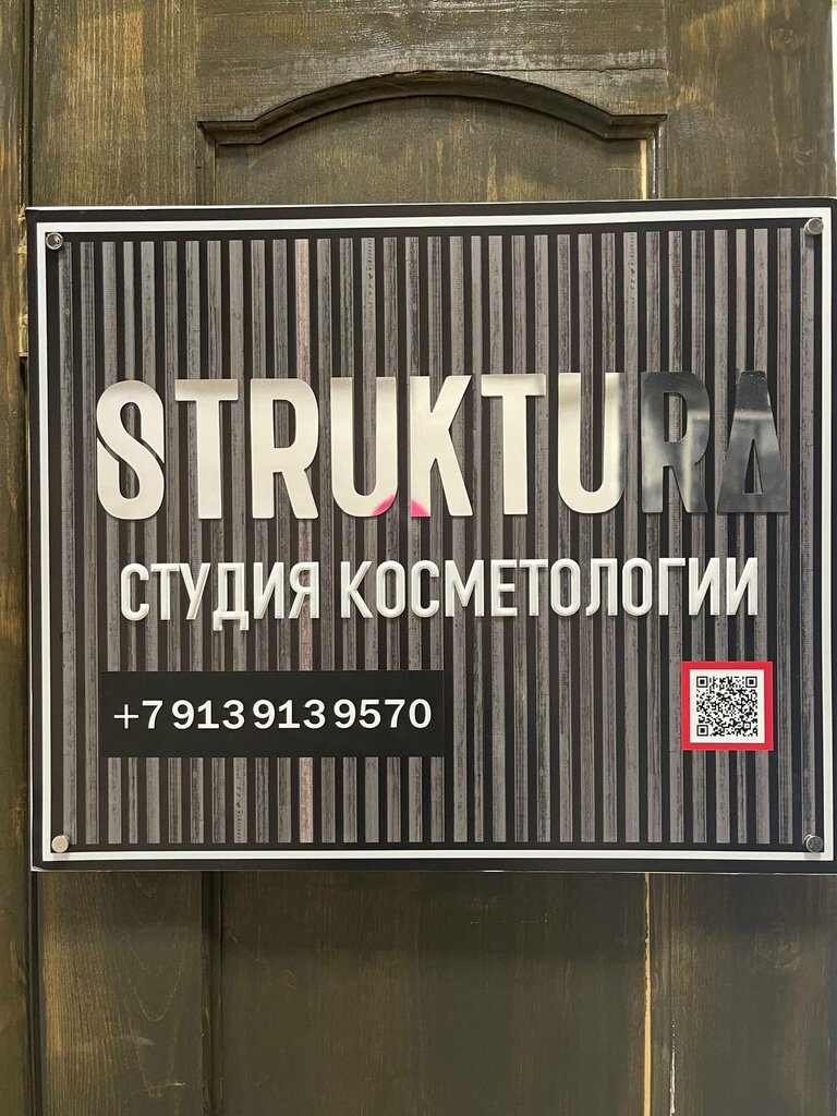 Kozmetoloji, kozmetik salonları Struktura, Novosibirsk, foto