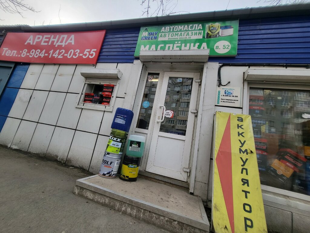 Motor yağları Масленка, Vladivostok, foto