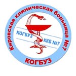 Kogbuz Kirov Clinical Hospital № 7 named after V. I. Yurlova, Polyclinic № 1 (ulitsa Griboyedova No:45, Kirov), poliklinikler  Kirov'dan