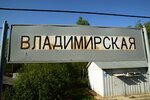 Vladimirskaya Station (Leningrad Region, Gatchinskiy District, Susaninskoye territorialnoye upravleniye), tren istasyonu  Saint‑Petersburg ve Leningradskaya oblastından