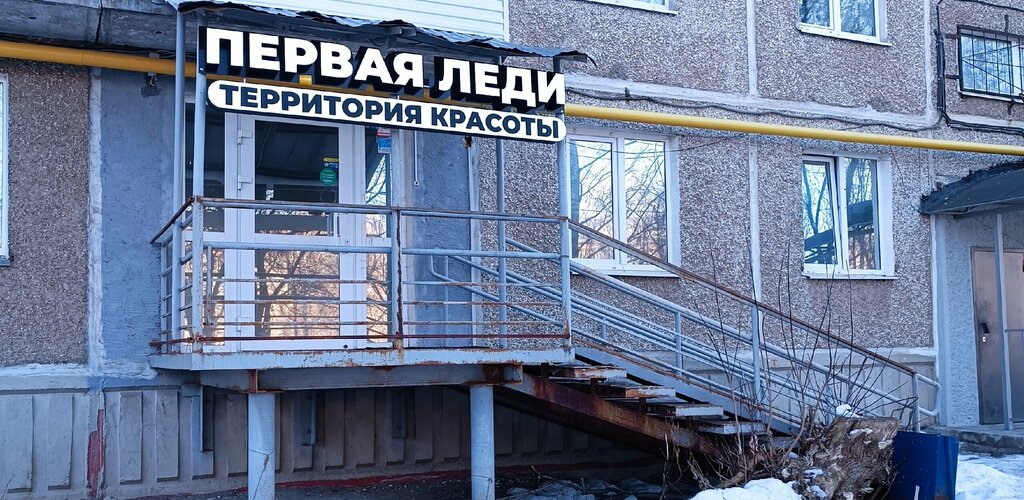 Güzellik salonu Первая леди, Perm, foto