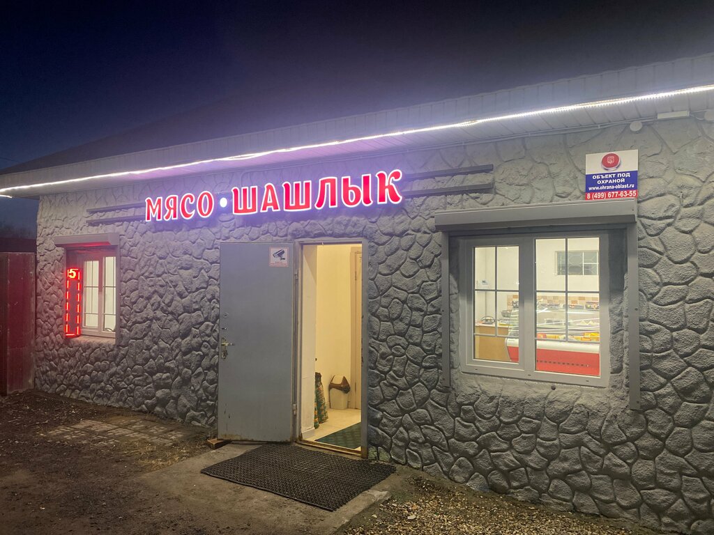 Kafe Мясо и шашлык, Moskova ve Moskovskaya oblastı, foto