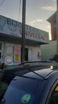 Bijouterie Universel (Brazzaville, Commune de Poto-Poto, Zande Rue), bijuteriler  Brazzaville'den