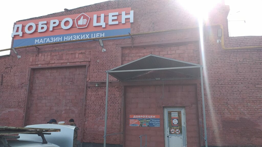 Süpermarket Доброцен, Nijni Tagil, foto