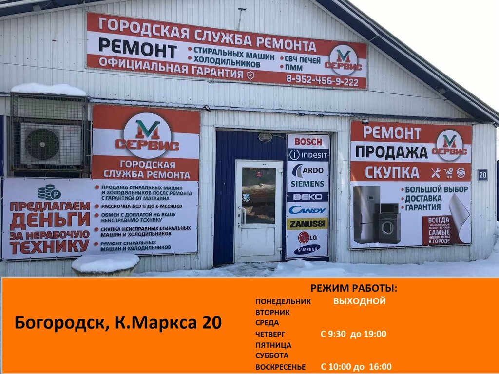 Beyaz eşya servisleri Masrer-Servis, Bogorodsk, foto