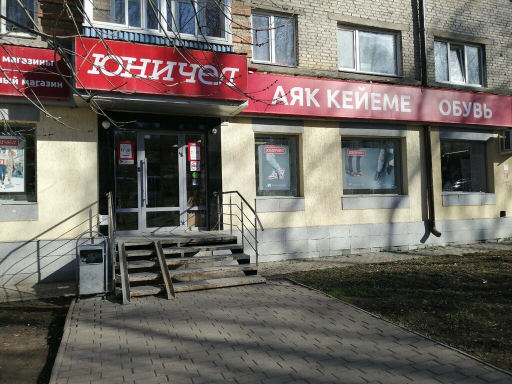 Ayakkabı mağazaları Unichel, Ufa, foto