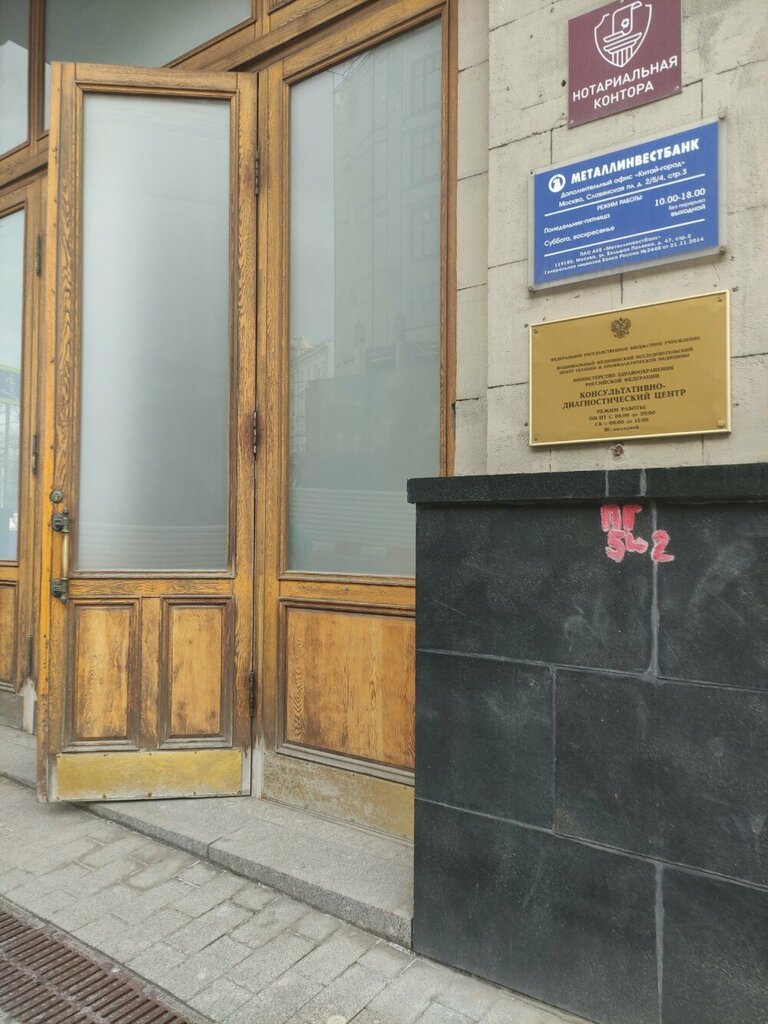 Tanı merkezleri КДЦ НМИЦ терапии и профилактической медицины, отделение стоматологии и дерматологии, Moskova, foto