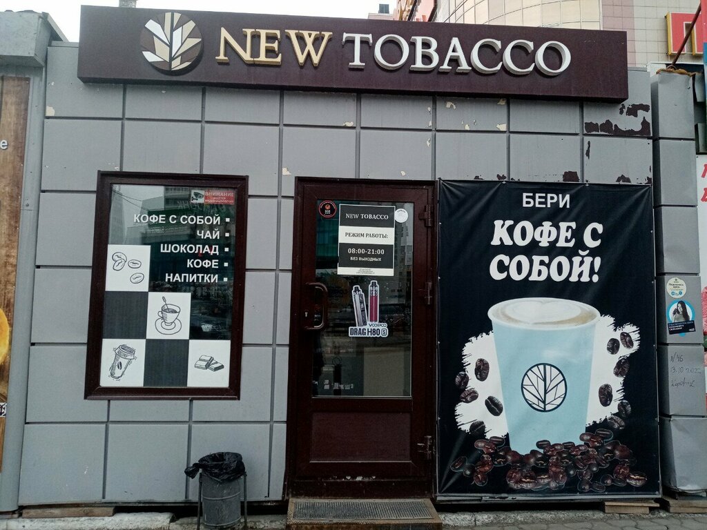 Tütün, sigara mağazaları New Tobacco, Omsk, foto