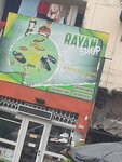 Rayan shop riviera 2 jardin (Abidjan, Cocody, Rue D86), ayakkabı mağazaları  Abican'dan
