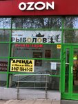 Angler (Geroyev Panfilovtsev Street No:16к1), balıkçılık ekipman firmaları  Moskova'dan