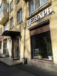 Цезарь (Shevchenko Street No:29), kafe  Saint‑Petersburg'dan