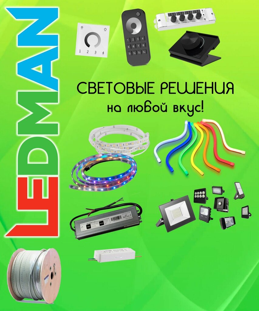 Aydınlatma teknolojileri Ledman, Habarovsk, foto