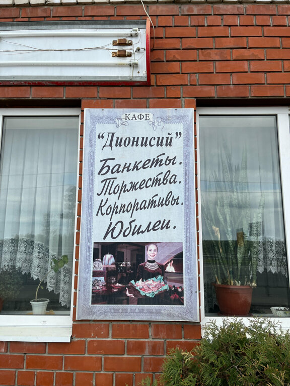 Kafe Кафе, Vladimirskaya oblastı, foto