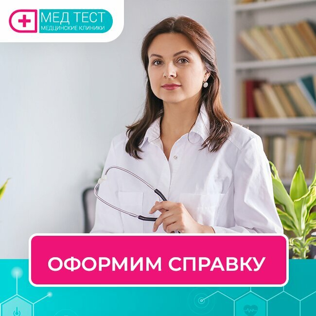 Sağlık kontrolleri Med Test, Moskova, foto